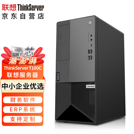 【联想T100C】联想ThinkServer T100C塔式服务器入门级主机酷睿i5-10400【六核心】/16G/512G+2T/T600-4G/300W 【行情 报价 价格 评测】-京东