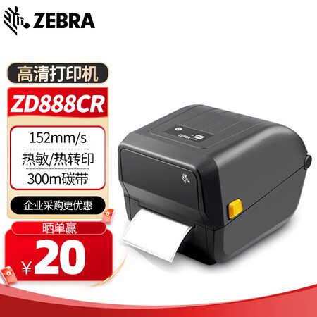 【斑马ZD888】斑马（ZEBRA）ZD888CR 标签打印机 不干胶固定资产 二维码热转印条码机【行情 报价 价格 评测】-京东