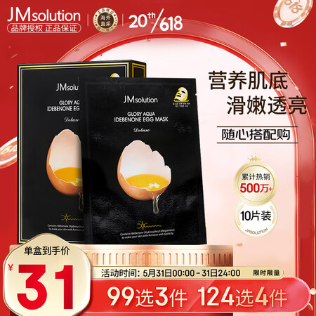 【JMsolution艾地苯鸡蛋面膜】JMsolution肌司研奢耀焕润艾地苯鸡蛋营养保湿面膜韩国进口JM面膜10片/盒 【行情 报价 价格 评测】-京东