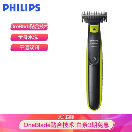 【飞利浦QP2520】飞利浦（PHILIPS）电动剃须刀小T刀 男女士剃毛器脱毛器 刮胡刀One blade全身水洗【行情 报价 价格 评测】-京东