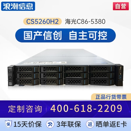 【浪潮CS5260】浪潮浪潮信息CS5260H2服务器国产信创自主可控2颗海光5380 32核2.5G/32G/3*4T SATA/阵列卡/双 ...