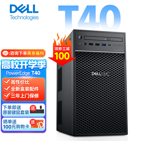 【戴尔（DELL）T40/T150/T350可选】戴尔（DELL）PowerEdge T40/T150/T350 单路塔式服务器商务台式机电脑 ...