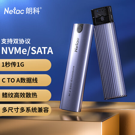 【朗科WH51】朗科（Netac）M.2 NVMe/SATA双协议移动硬盘盒Type-C3.1接口SSD固态硬盘外置盒笔记本电脑M2盒子 ...