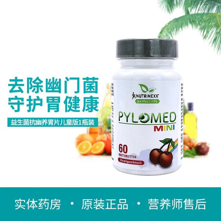 德国Nutrimexx优萃美益生菌抗幽养胃咀嚼片 pylomed 去幽门螺旋杆菌 罗伊氏乳杆菌去口气 60粒1瓶装30天量 樱桃味 儿童版 ...