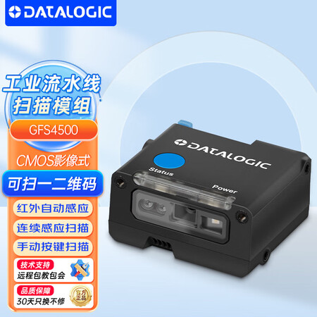 得利捷（DATALOGIC）固定式有线扫描枪扫描平台 固定式条形码扫描器一维二维扫描仪条码扫描高精度扫码器 GFS4500【图片 价格 品牌 ...