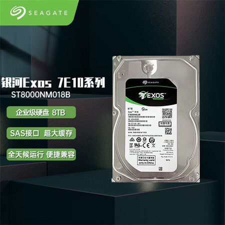 【希捷ST8000NM018B】希捷（SEAGATE）8TB 企业级硬盘 银河Exos 7E10系列 7200RPM 256MB缓存 SAS ...