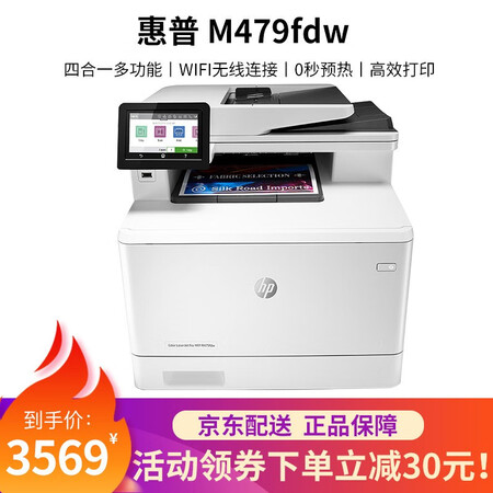 惠普（HP）M479dw M479fdw 彩色激光打印机 复印扫描传真无线wifi办公多功能一体机 惠普 M479fdw【图片 价格 品牌 ...