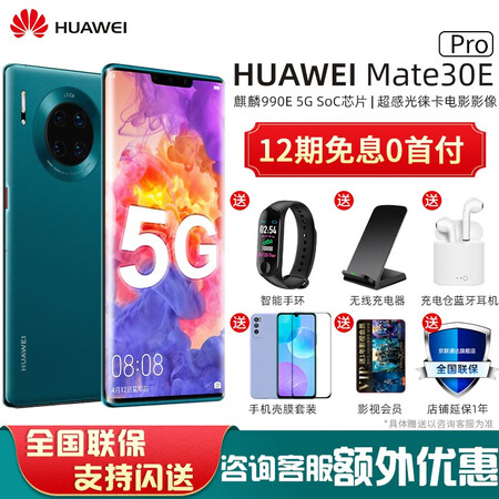 华为mate30ePro/mate30Pro 全网通 5G手机（12期免息可选） 青山黛 12期免息mate30ePro（8+128GB）【图片 价格 品牌 报价】-京东