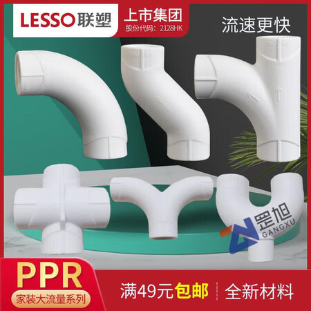 联塑（LESSO）PPR大弧度弯头顺水三通S弯回水弯头过桥四通燕尾三通家 精装白色PPR20燕尾三通【图片 价格 品牌 报价】-京东