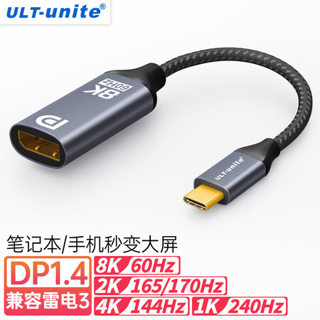 【ULT-unite4041-80171S】ULT-unite Type-c转DP1.4转换器线8K高清投屏USB-C转接头240Hz高刷雷电 ...