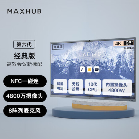 【maxhub98英寸】MAXHUB 会议平板V6经典版98英寸无线投屏教学视频会议一体机 CF98MA 安卓版【行情 报价 价格 评测】-京东