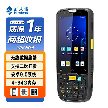 【新大陆MT69】新大陆（Newland）MT69手持终端PDA二维无线仓库盘点出入库安卓数据扫描采集器【行情 报价 价格 评测】-京东