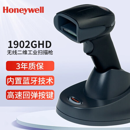 【霍尼韦尔1902GHD】霍尼韦尔（Honeywell）无线二维工业扫描枪 手机/电脑屏幕高密扫码枪 快递商超收款 派件神器 1902GHD ...