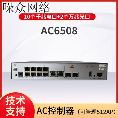 华为（HUAWEI）AirEngine 9700S-S/AC6507S/AC6508/9700-M1 无线AC控制器 AC6508【大管理 ...