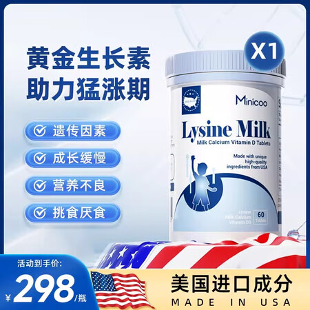Minicoo米尼可赖氨酸美国进口助力成长发育少年成长钙片营养补充 单瓶装体验装【图片 价格 品牌 报价】-京东