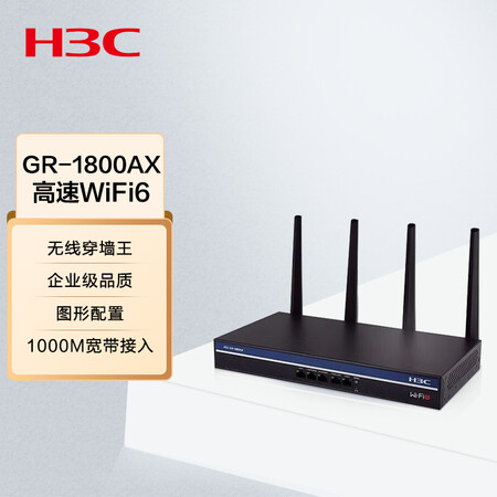 【华三GR-1800AX】新华三（H3C）GR-1800AX 1800M双频全千兆5G高速企业级WiFi6无线路由器 APP远程运维/WiFi穿墙/多运营商接入【行情 报价 价格 评测】-京东