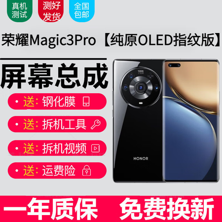森麦康华为荣耀Magic3 Magic3至臻版Magic3Pro屏幕总成Honor触摸5G液晶显示屏内外一体屏 Magic3Pro【不带框】纯原OLED指纹高刷版【图片 价格 品牌 报价】-京东