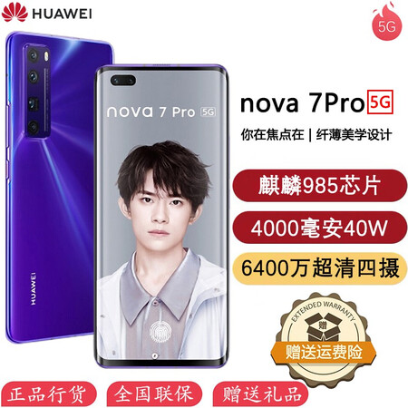 华为nova7 Pro 5G双模全网通游戏拍照手机 仲夏紫 8GB+128GB【图片 价格 品牌 报价】-京东