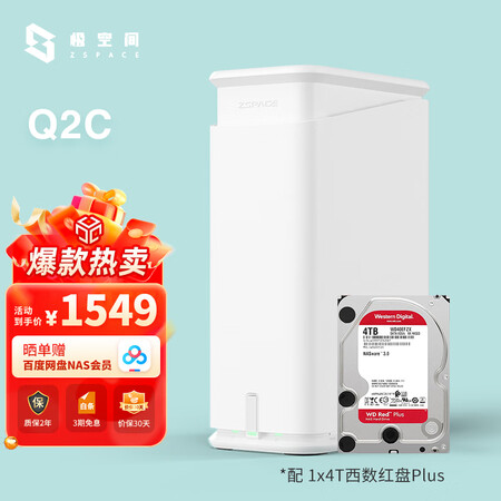 【极空间Q2C套装版 雪山白】极空间私有云Q2C四核Nas网络存储服务器 家庭个人云网盘数据备份【双盘位 内置4T西数红盘PLUS硬盘】雪山白【行情 报价 价格 评测】-京东