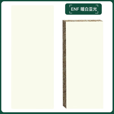 扬笙福免漆颗粒板材18mm防水防潮实木白色生态板肤感衣柜ENF板材B 暖白亚光(ENF级)【图片 价格 品牌 报价】-京东