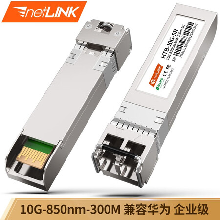 【netLINKHTB-10G-SR】netLINK HTB-10G-SR SFP+万兆光模块 多模双纤 10G-850nm-300米 适用 ...