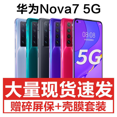 华为nova7 5G手机 7号色 全网通 (8+128GB)【图片 价格 品牌 报价】-京东