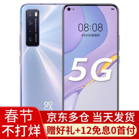 华为nova7 5G手机 7号色 星耀版 全网通（8GB+256GB）【图片 价格 品牌 报价】-京东