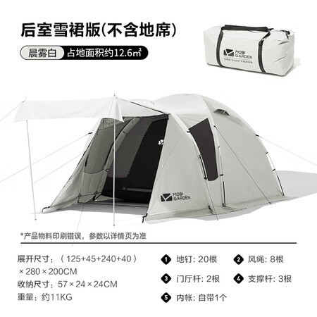 牧高笛（MOBIGARDEN）【官方直销】帐篷露营防雨户外野营过夜便携凉亭大空间前庭 后室帐篷【晨雾白(雪裙版)】【图片 价格 品牌 报价】-京东