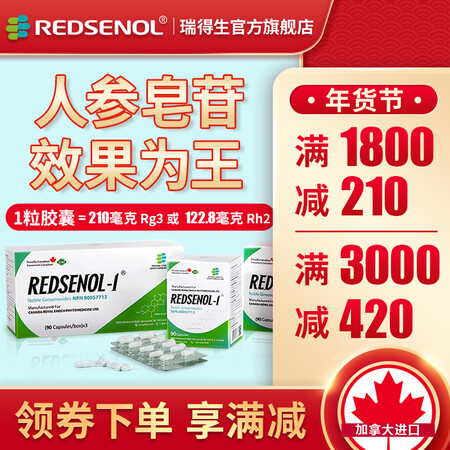 瑞得生胶囊 16种稀有人参皂苷rh2,rg3, 加拿大进口，放化疗术后营养品 15天/盒每盒90粒 1盒【图片 价格 品牌 报价】-京东