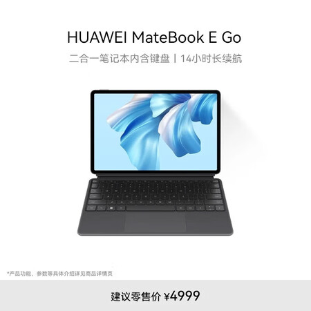 华为MateBook E Go可选性能版GK-W76(Win11 16GB+1TB星云灰12.35英寸 MateBook E Go-2023款【图片 价格 品牌 报价】-京东