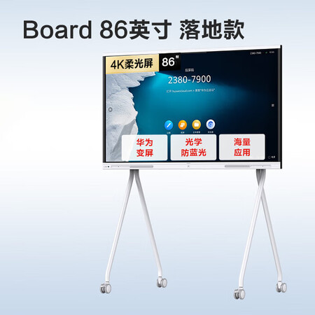【华为IFP-UG86E】华为（HUAWEI）智能会议平板IdeaHub Board IFP-UG86吋触摸交互式电子白板一体机86吋套装(含 ...