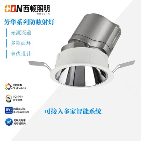 西顿照明（CDN）嵌入式无边框防眩筒灯客厅双色温智能射灯芳华系列62075 芳华CEJ62075 9W 4000K 24°【图片 价格 品牌 ...