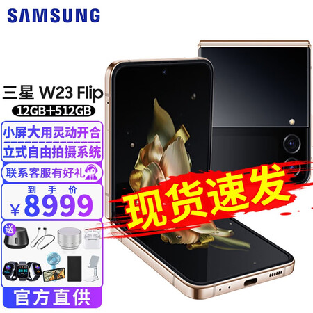三星 W23 Flip 心系天下5G折叠手机SM-W7023尊奢黑金经典掌心立式开合小屏大用w23 熠金黑 12GB+512GB 官方标配【图片 价格 品牌 报价】-京东