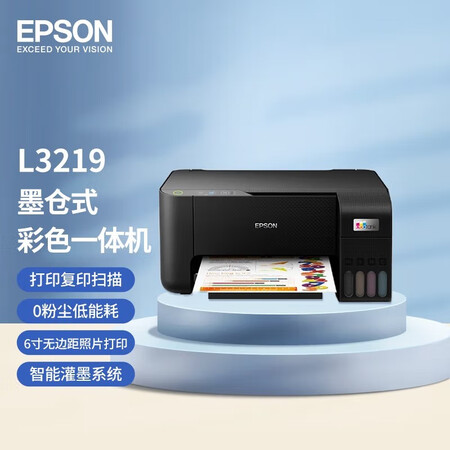 【爱普生L3219】爱普生（EPSON）L3219 A4彩色内置墨仓式一体机 (打印 复印 扫描 )家用办公打印 USB连接 企业采购【行情 ...