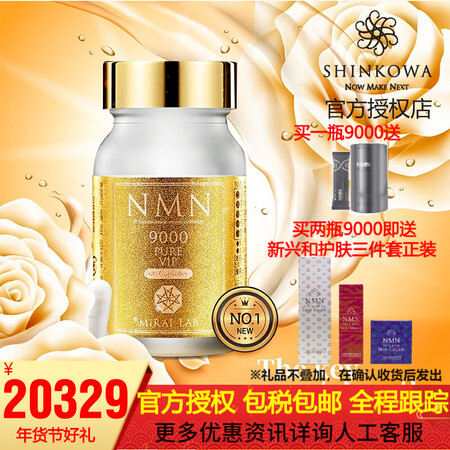 NMN日本 新兴和高纯度增强型β烟酰胺单核苷酸 NMN 9000【图片 价格 品牌 报价】-京东