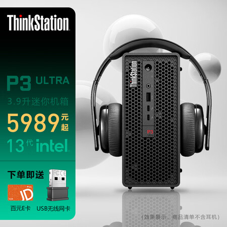 【联想P3 Ultra】联想（ThinkStation）P3 Ultra图形工作站渲染建模深度学习 I9-13900 64G 1T+2T 2. ...