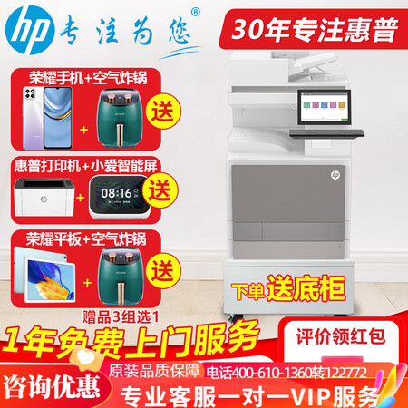 惠普HP复合机 E87750dn/87760dn/87770dn/z A3A4彩色激光数码高速打印机复印扫描一体 大型办公复印机 ...