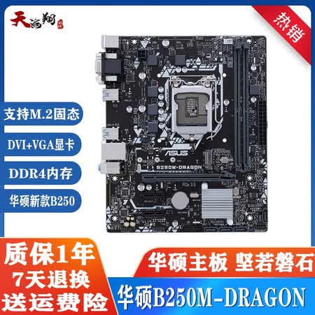华硕B250M-V3 1151 DDR4 台式机主板 B150-PLUS Z170支持6代7代CPU 华硕B250M-DRAGON 支持M.2 ...