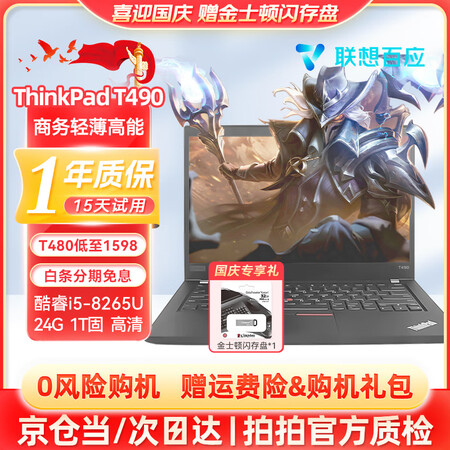 联想ThinkPad 笔记本电脑 T14/T490/T480办公轻薄本 制图编程游戏 二手笔记本电脑 95新旗舰高配T490 i5 24G 1T固 高清【图片 价格 品牌 报价】-京东