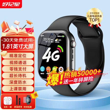 【好记星（Ozing）A90】好记星【无游戏长待机】儿童智能电话手表4G全网通学生青少年初高中精准定位运动级防水可视频智能手表 升级版黑【加大电池+视频通话+精准定位+零钱支付】【行情 报价 ...