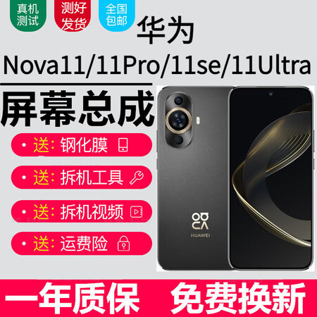 森麦康华为Nova11 Noav11Pro Nova11se Nova11Ultra屏幕总成HiNova11触摸液晶显示内外森麦 Nova11SE【不带框】纯原京东方高刷版【图片 价格 品牌 ...