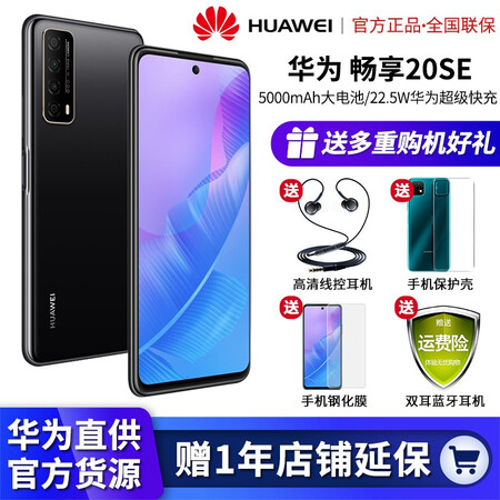 华为畅享20se 4G手机全网通 幻夜黑 全网通 8GB 128GB【图片 价格 品牌 报价】-京东