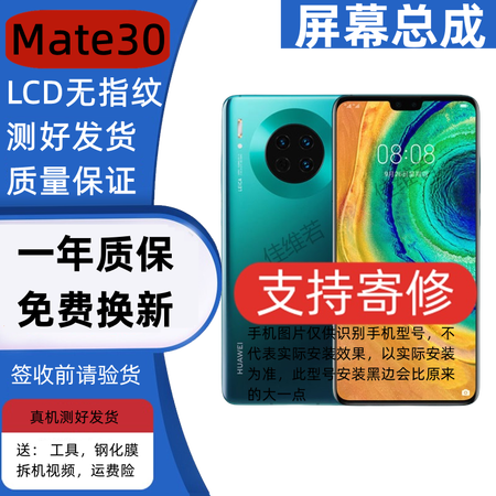 佳维若华为Mate30 Mate30Pro屏幕总成30EPro触摸TL00液晶显示屏内外一体 Mate30【带框颜色备注】原尺寸高清显示无指纹【图片 价格 品牌 报价】-京东