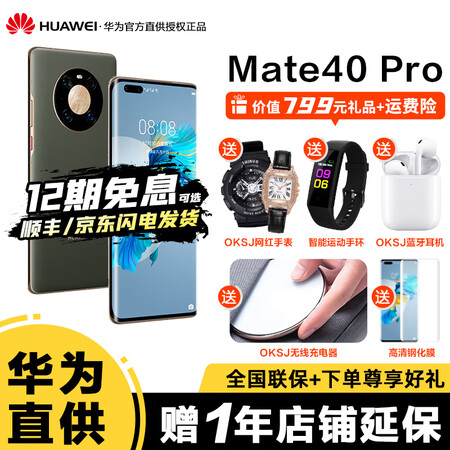 华为 Mate40 Pro /Mate40pro 5G手机(华为直供 现货速发 12期免息可选） 夏日胡杨 5G全网通 8G+256G【图片 价格 品牌 报价】-京东