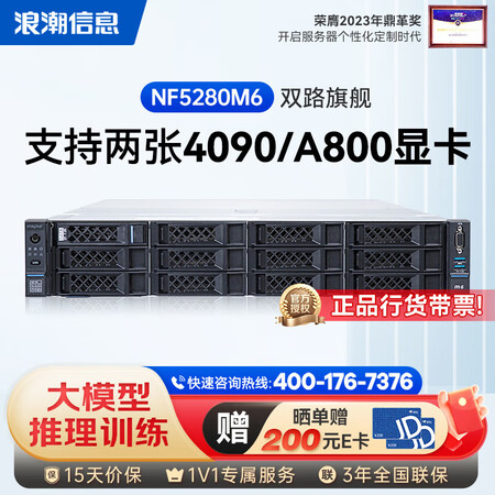 【浪潮NF5280M6】浪潮【 NF5280M6】【机架式服务器】2颗6338/64G/480G/2*960G SSD/PM8204 2G缓存 ...