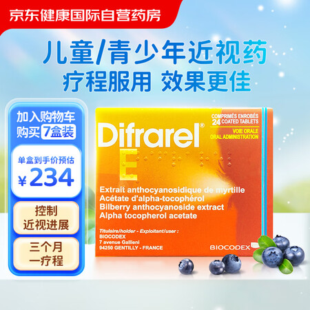 【DIFRARELE】DIFRAREL E法国递法明益眼轴片辅助治疗近视夜视力下降 儿童青少年越桔花青素缓解眼干眼酸眼疲劳 24片/盒【行情 ...