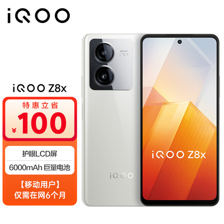 【vivoiQOO Z8x】vivo iQOO Z8x 8GB+128GB 月瓷白 6000mAh电池 骁龙6Gen1 LCD屏 5G手机 全网通 【移动用户惠享】【行情 报价 价格 评测】-京东