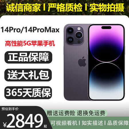 Apple iPhone 14Pro 苹果14Pro 苹果14promax 二手苹果手机 5G 14ProMax【下方查看质检报告选机】 128G【赠送豪华大礼包】【图片 价格 品牌 报价】-京东