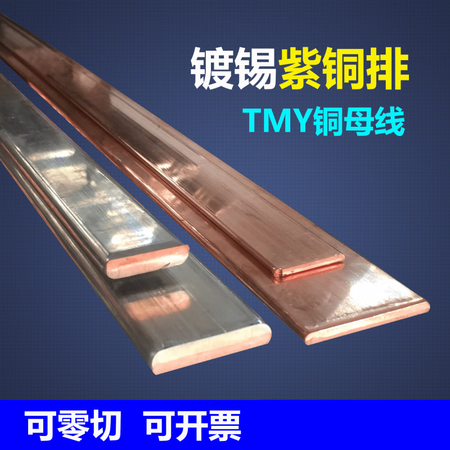 镀锡紫铜排TMY 铜母线 T2 6 8 10 30 40 50 60 80 100 120 125 mm 镀锡10*80mm(1米)【图片 价格 品牌 报价】-京东