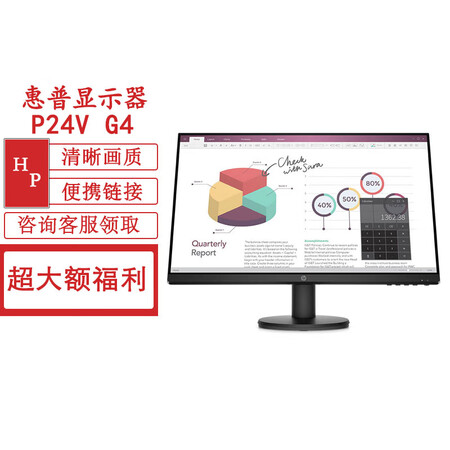 【HP惠普P24V G4】HP P24V G4 23.8英寸商用显示器 178°三面窄边框 低蓝光技术 HDMI VGA接口 【行情 报价 ...